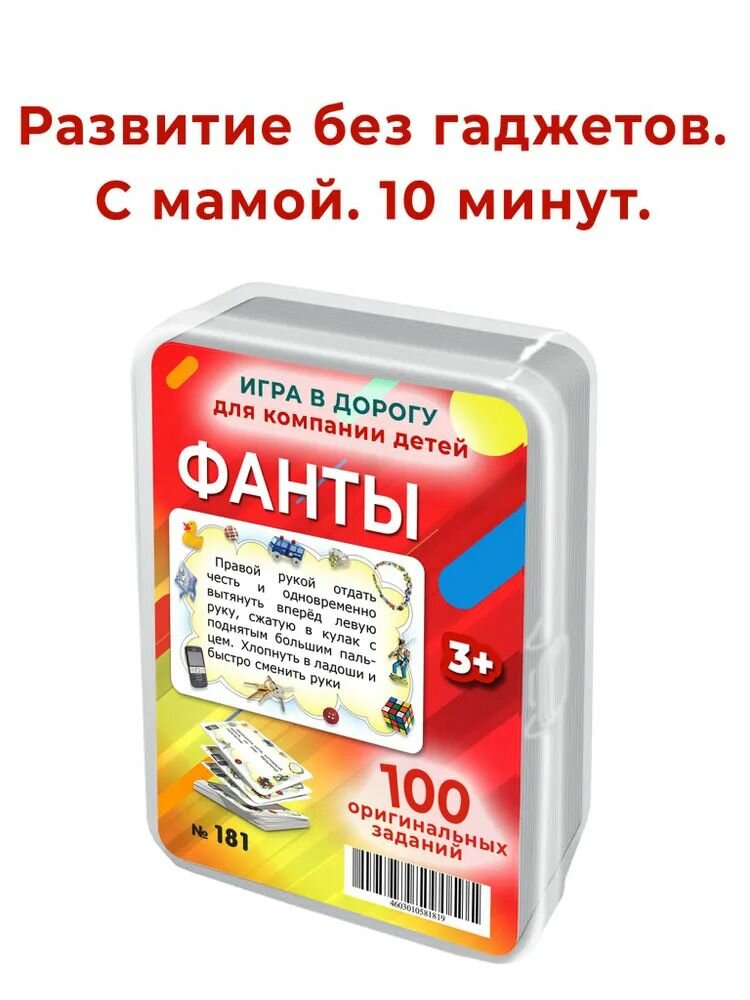 Настольная игра "Фанты" Шпаргалки для мамы, для детей, красная