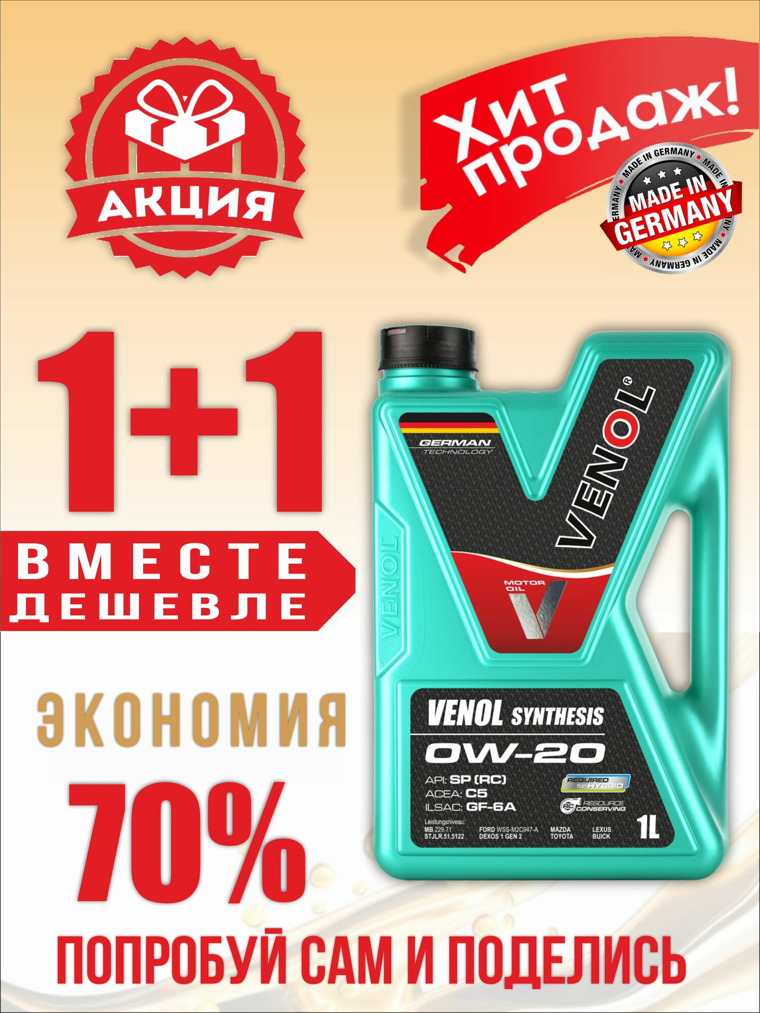 Моторное масло 0W20 SP (RC) C5 GF-6A SYNTHESIS, 2л (1+1)