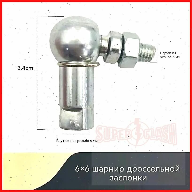 Шарнирный наконечник угловой М6 / CS6 правая резьба / для ЧПУ и спецтехники