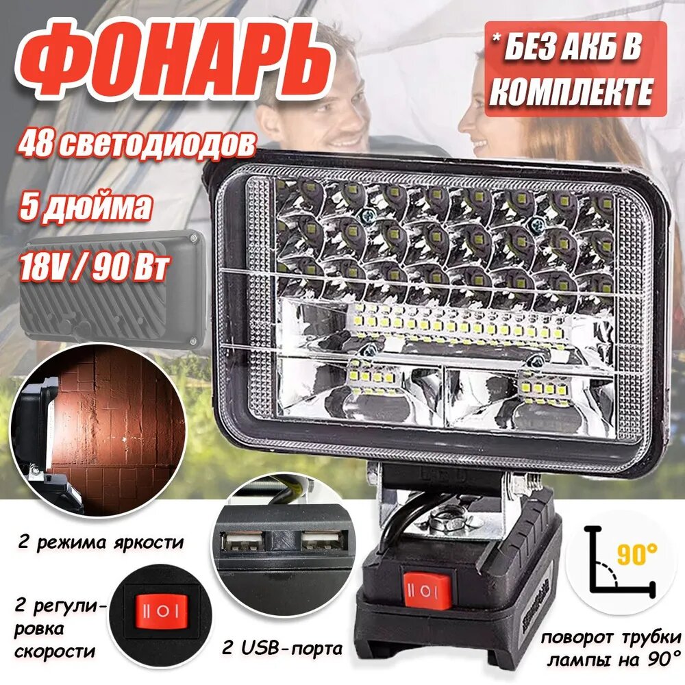 Фонарь светодиодный аккумуляторный MKDUB-18V (без аккумулятора, подходит артикул X0005)