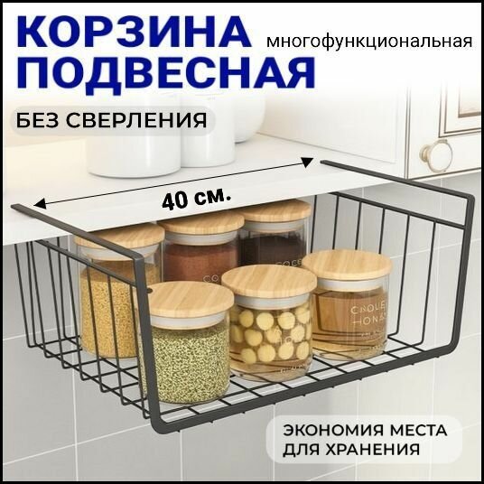 Органайзер для хранения вещей , подвесная корзина на полку, полка в шкаф.