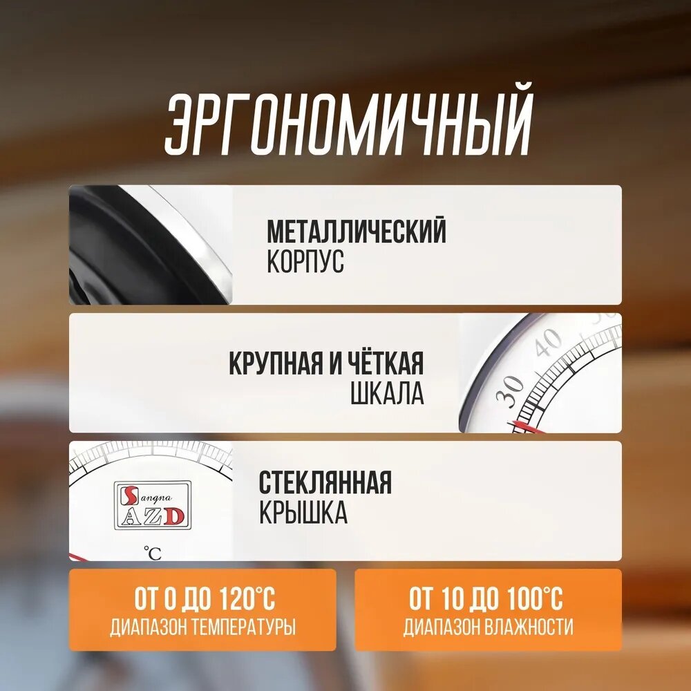Термометр гигрометр для бани и сауны "Sangna AZD", металлический, серебристый, без батареек — фото 1