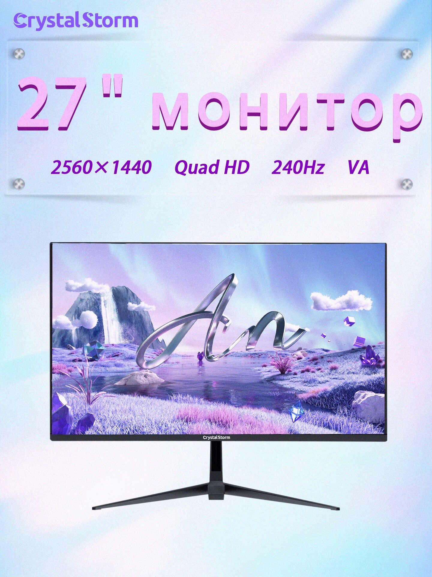 CrystalStorm 27" Монитор 2560x1440 240 Гц, VA, Чёрный игровой, для компьютера