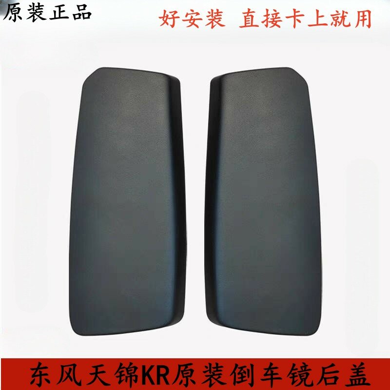 Корпус зеркала заднего вида Dongfeng Tianjin KRVRX7, задняя крышка, накладка на зеркало заднего вида, корпус зеркала,