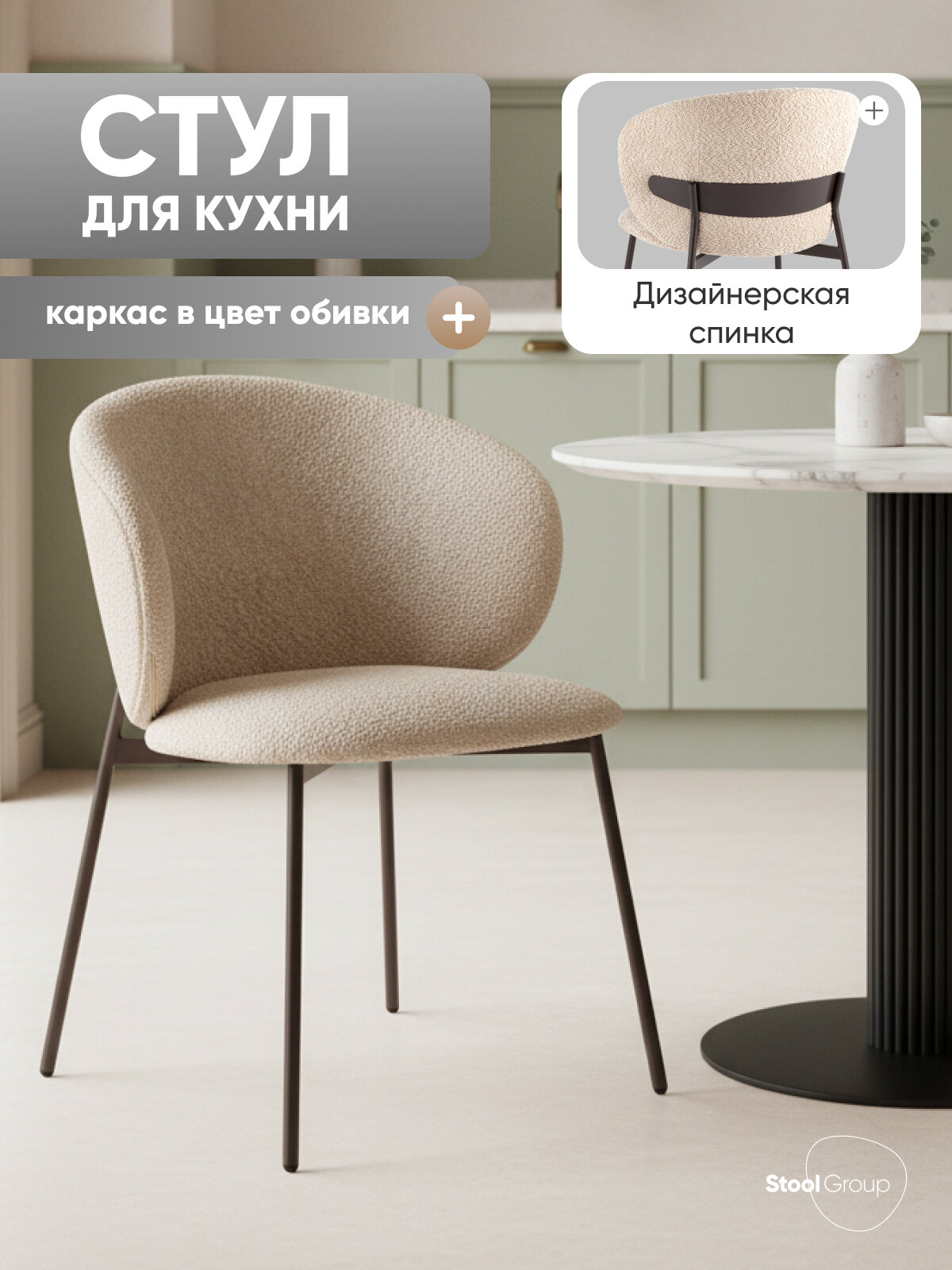 Стул для кухни Блейз, букле капучино, каркас металлический серо-коричневый