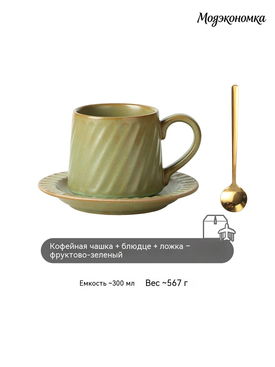 Кофейная чашка + блюдце + ложка (300ml), винтажный стиль, 8 вариантов, подходит для посудомоечной машины/микроволна