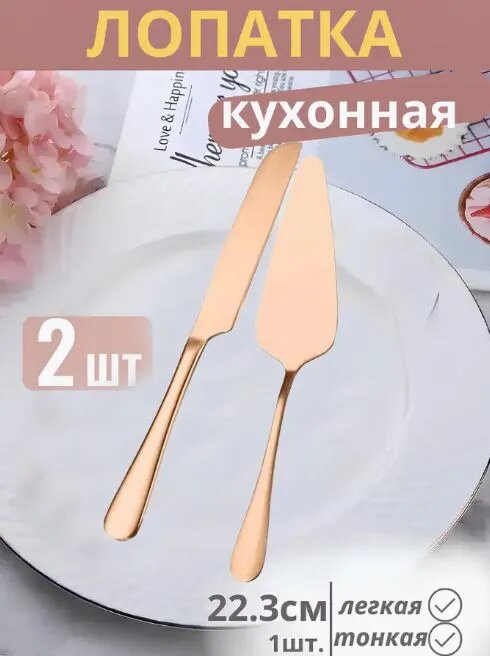 Набор десертных приборов 2 предм. медь