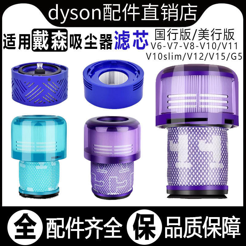 Подходит для фильтрующих элементов пылесосов Dyson v6, v7, v8, v10, v11, v12 slim, v15, g5, аксессуары для переднего и