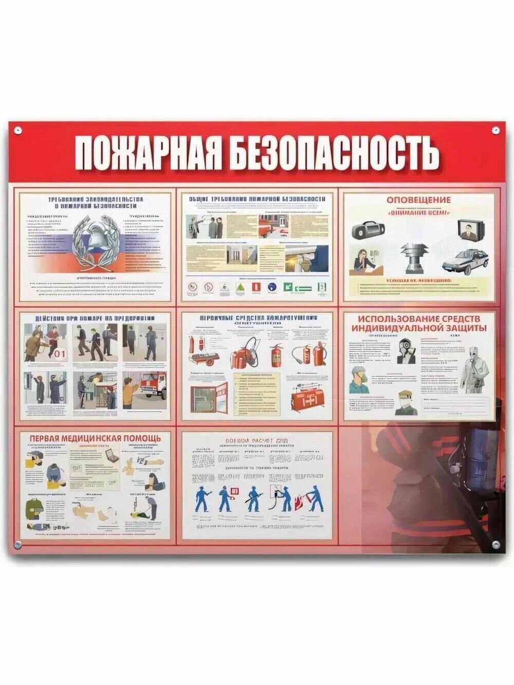 Информационный плакат ООО Комус информационный стенд пожарная безопасность 910x700 мм 1029894