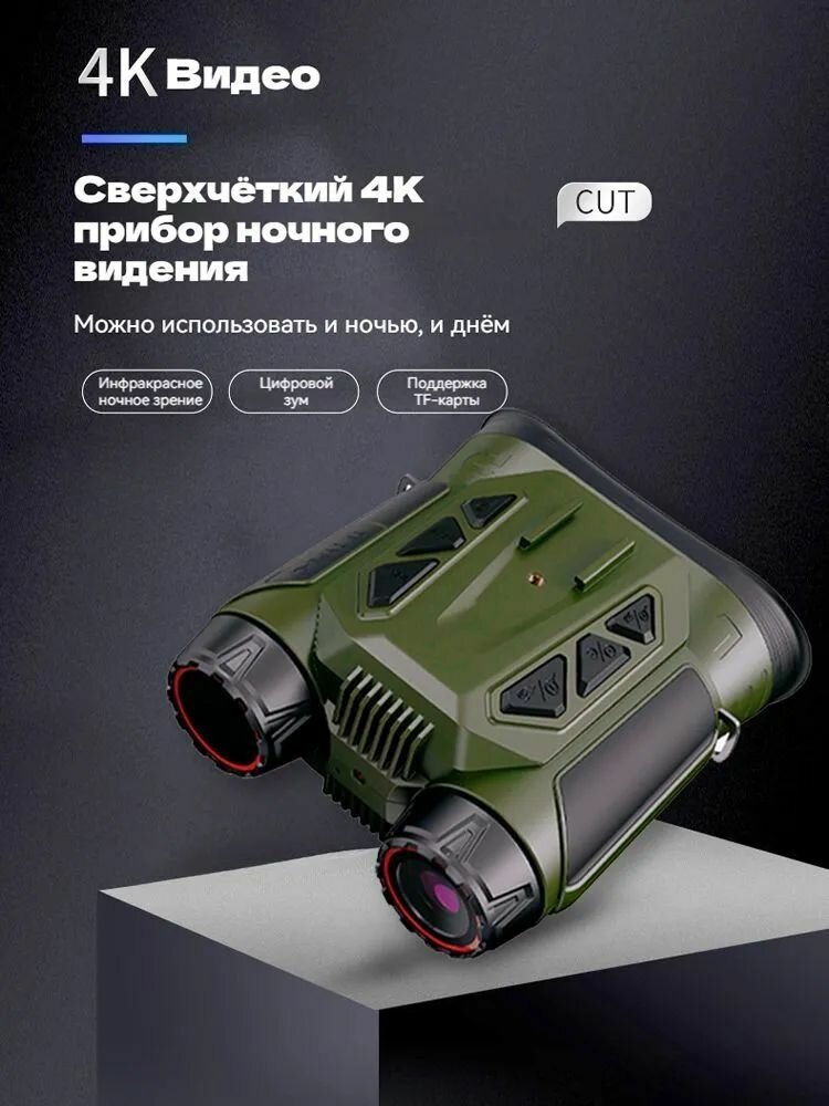 Цифровой телескоп ночного видения 4k днем и ночью