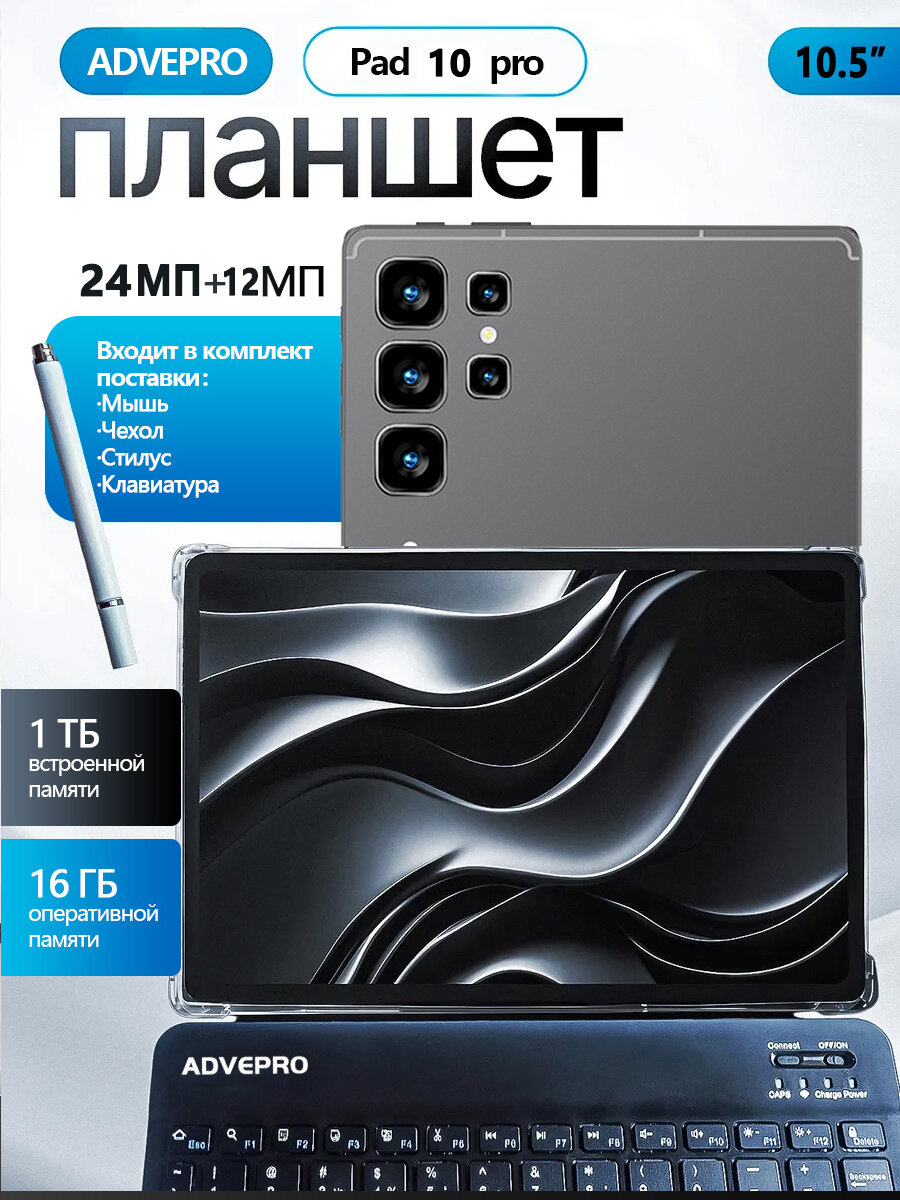 Планшет ADVEPRO PAD10PRO, Android 14, IPS, 11.6", 16GB/1024GB, Wi-Fi