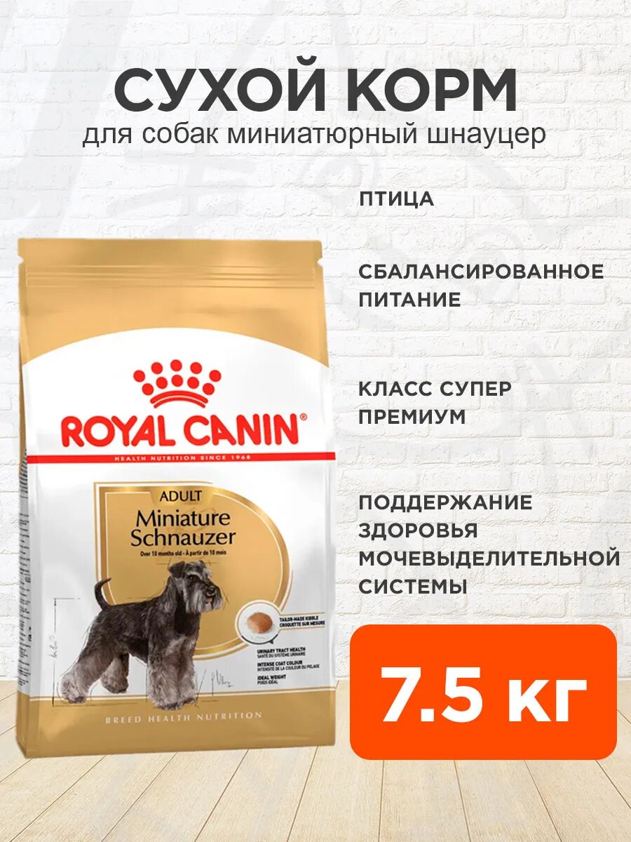 Корм сухой Royal Canin Miniature Schnauzer Adult для взрослых собак миниатюрный шнауцер, 7,5 кг