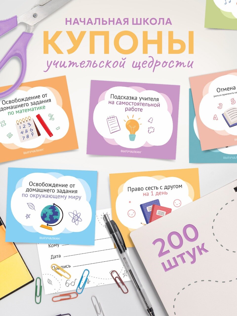 Поощрительные купоны для школьников