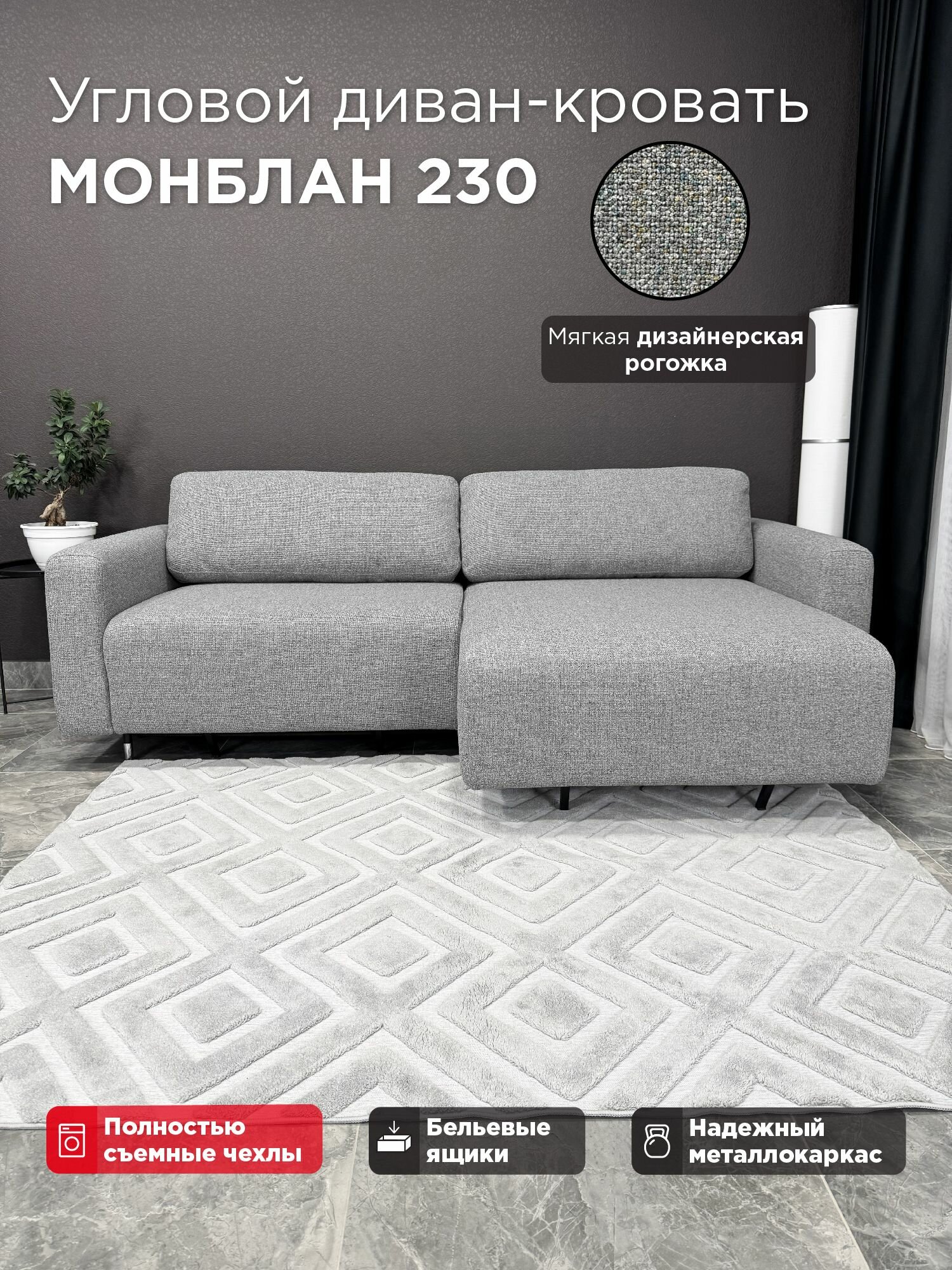 Угловой диван-кровать Redsofa Монблан 230см оловянный Laura. Раскладной диван со съемными чехлами Редсофа, для дома и офиса(Мебельный гарнитур бытового назначения)