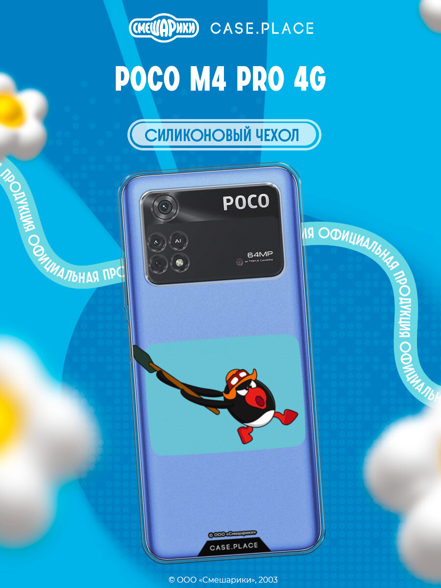 Чехол на Xiaomi Poco M4 Pro 4G / Поко М4 Про 4G с принтом Крутой Пин