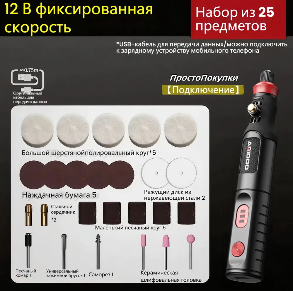 25 шт Бытовая электрическая шлифовальная машина / мини-электрическая дрель, ручная, инструмент для резьбы, вращающийся перезаряжаемый электрический шлифовальный станок
