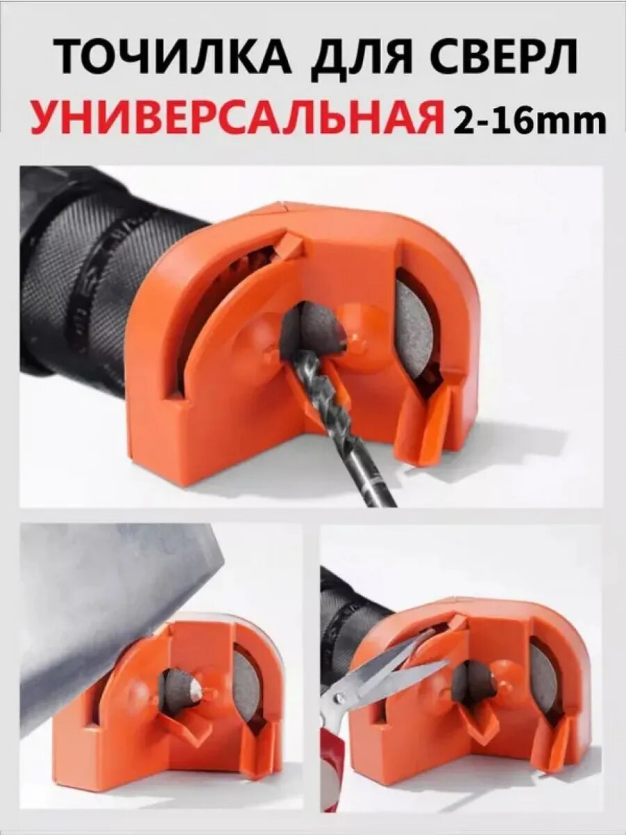 Насадка для заточки сверл УШМ, на болгарку для сверл,1 штуки