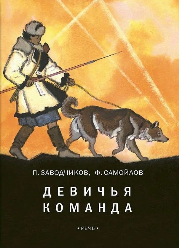 Девичья команда