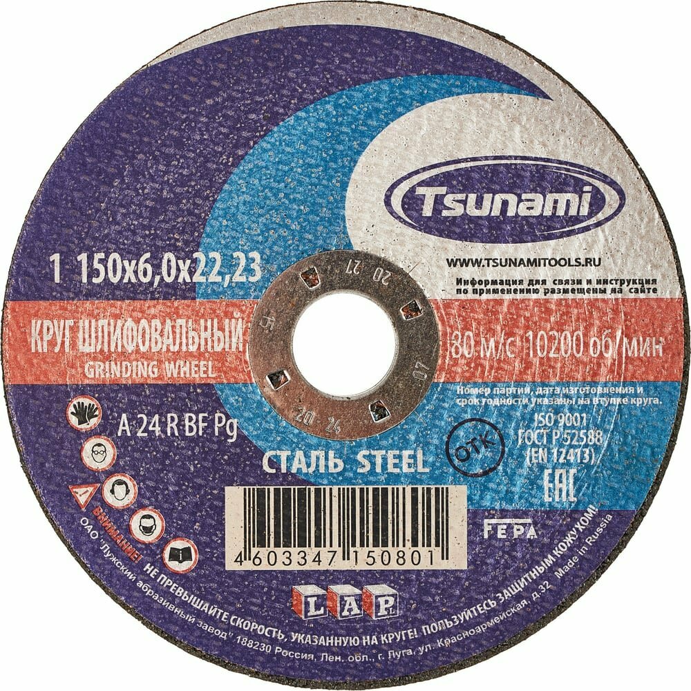 Зачистной круг по металлу Tsunami D16110015062300
