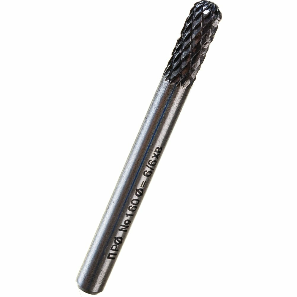 Твердосплавная борфреза Профоснастка №160