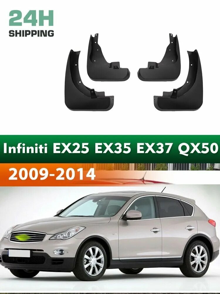 Greatroad Брызговики, арт. For Infiniti EX25 EX35 EX37 QX50 2009-2014, 4 шт.