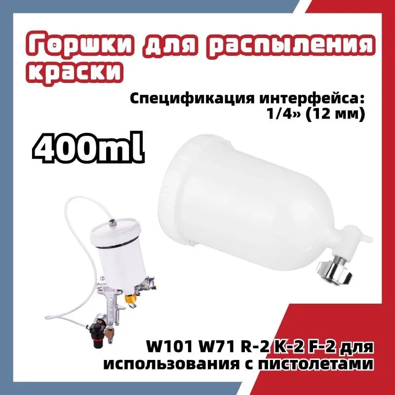 Бачок для краскопульта