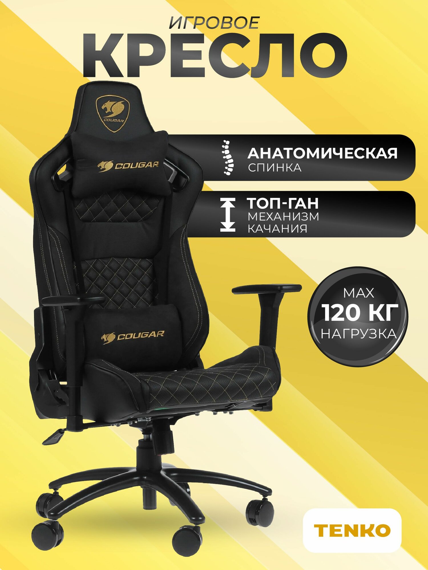 Игровое геймерское компьютерное ортопедическое кресло на колесиках для дома с подлокотниками из экокожи, черное, Cougar, 1 шт.