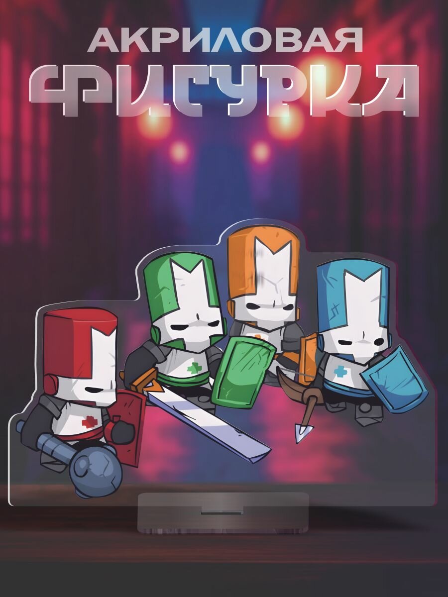 Фигурка акриловая Рыцари - кастл крашерс