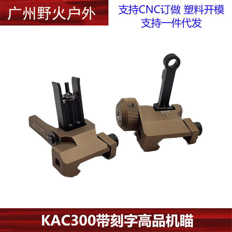 Горячий товар Amazon Cross-Border KAC300 Металлический механический складной прицел Высококачественный гравированный металлический прицел