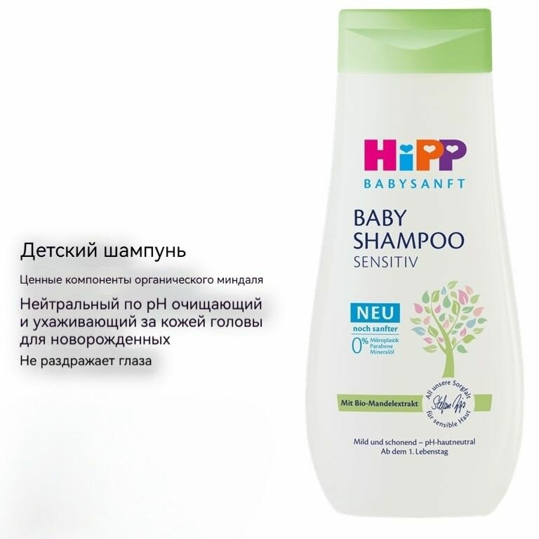 Шампунь Hipp мягкий без слёз для чувствительной кожи 200мл