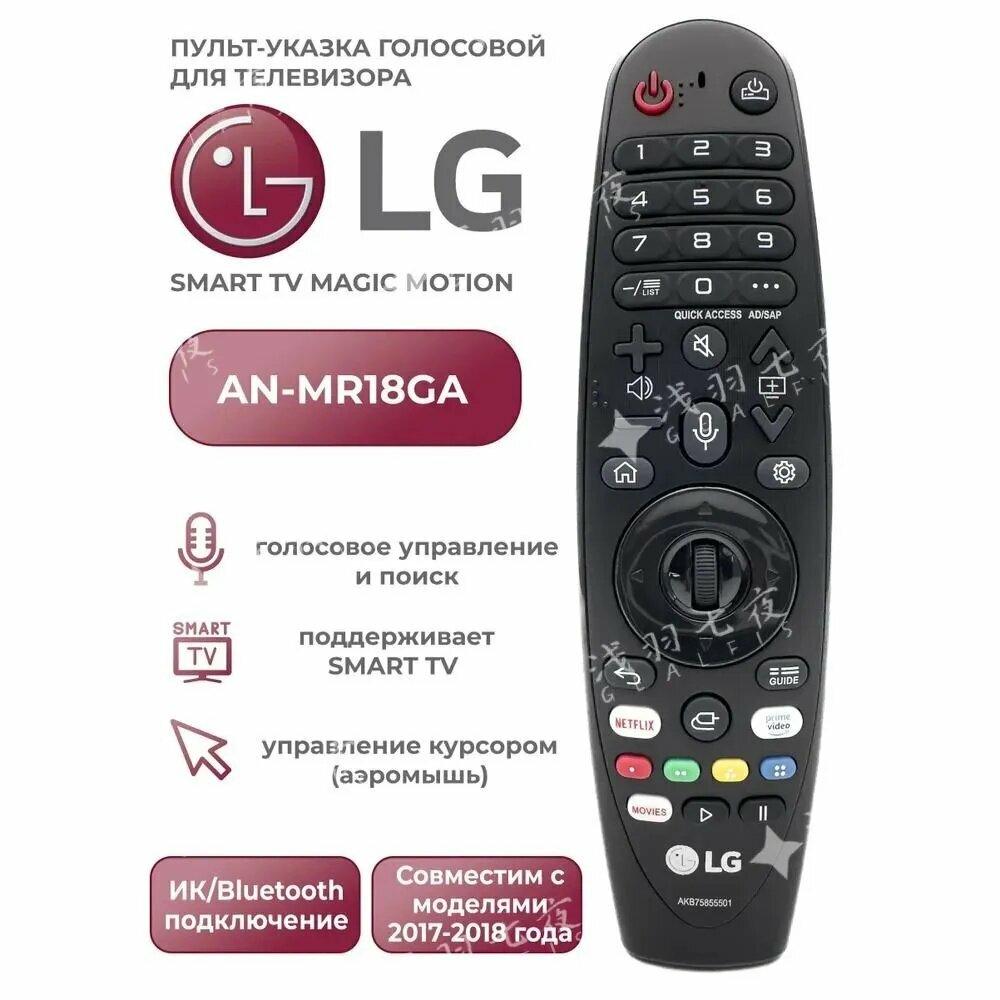 Голосовой пульт для телевизоров LG Smart TV AN-MR18(Не модель голоса)