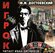Игрок [Аудиокнига]