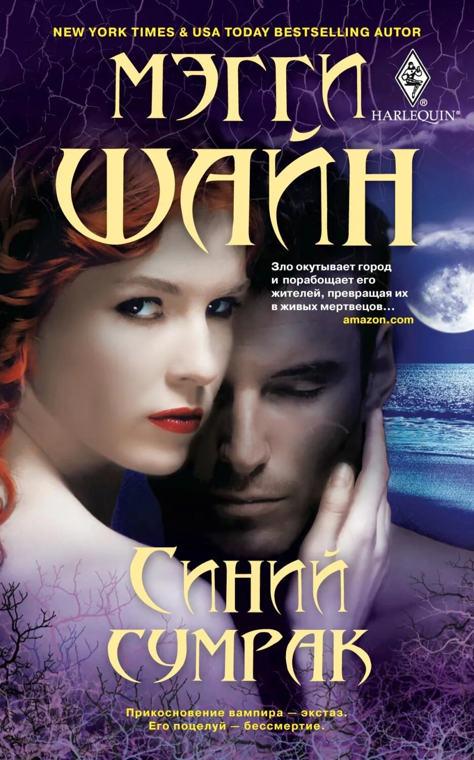 Синий сумрак [Цифровая книга]