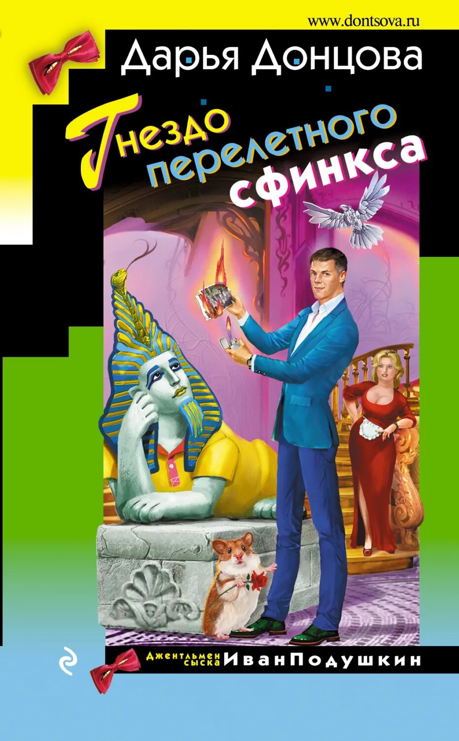 Гнездо перелетного сфинкса [Цифровая книга]