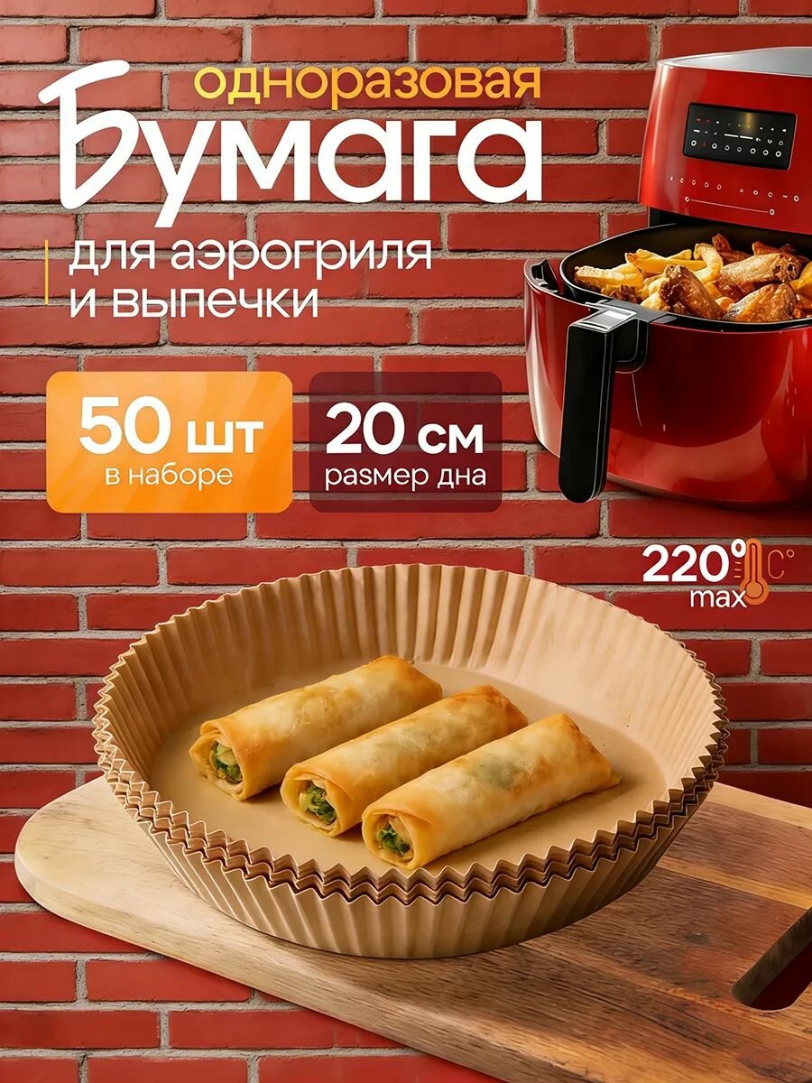 Бумага пищевая, 16cм х 16см, 50 шт