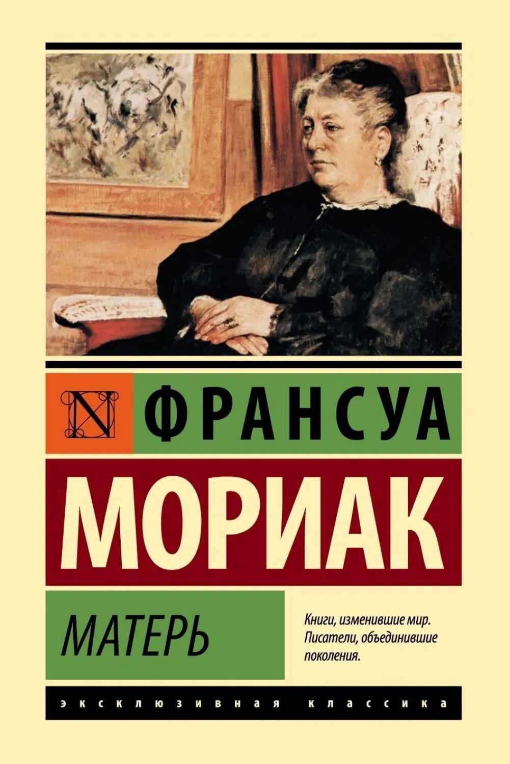 Матерь [Цифровая книга]