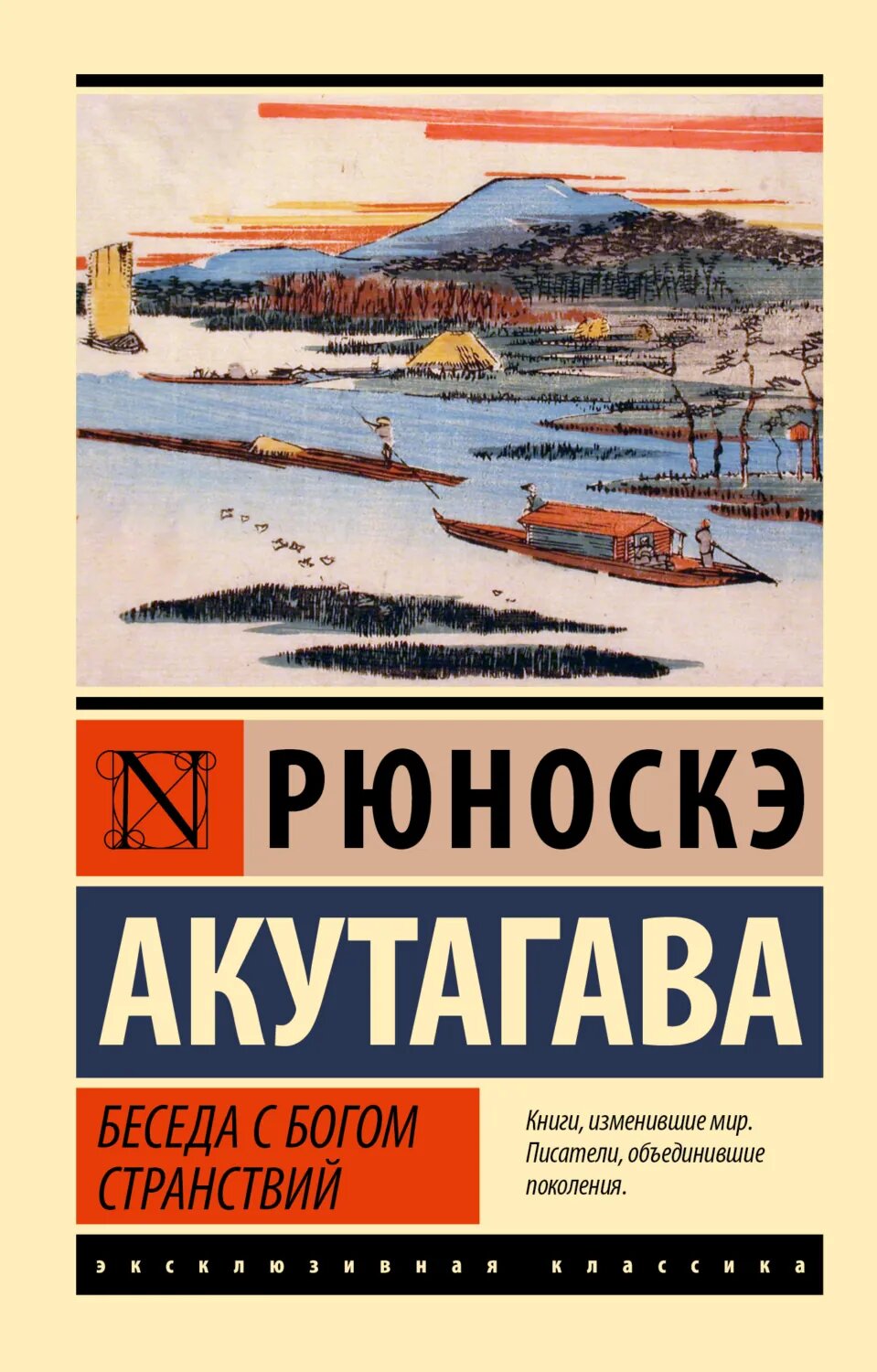 Беседа с богом странствий [Цифровая книга]