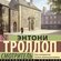 Смотритель [Аудиокнига]