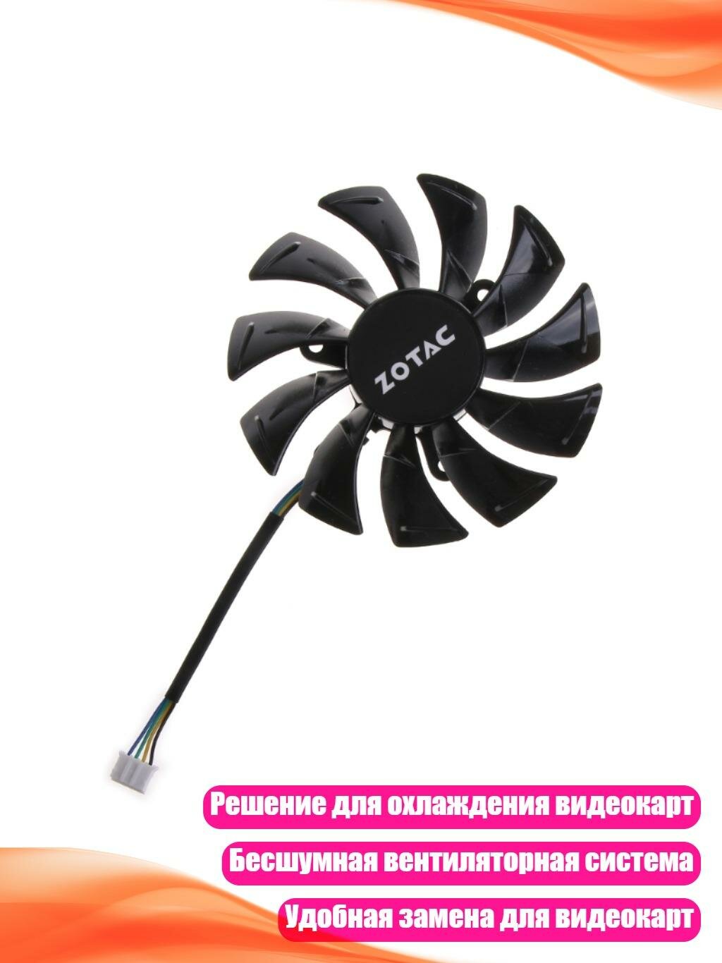Вентилятор GA92S2U 88 мм 4Pin для видеокарты ZOTAC GeForce RTX 3060TI/3070/3080, A