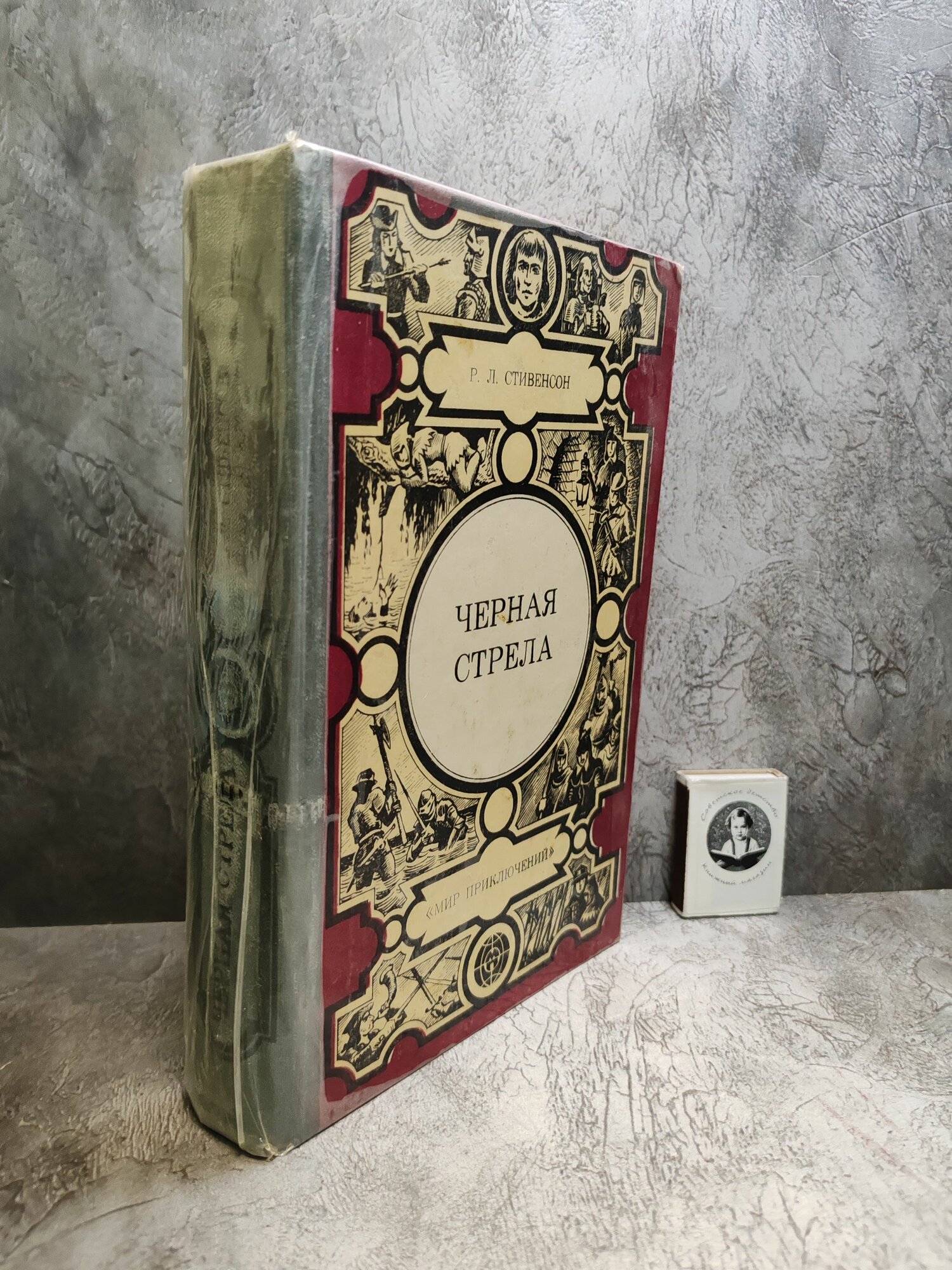 Черная стрела. Владетель Баллантрэ. Потерпевшие кораблекрушение. (1983 г.)