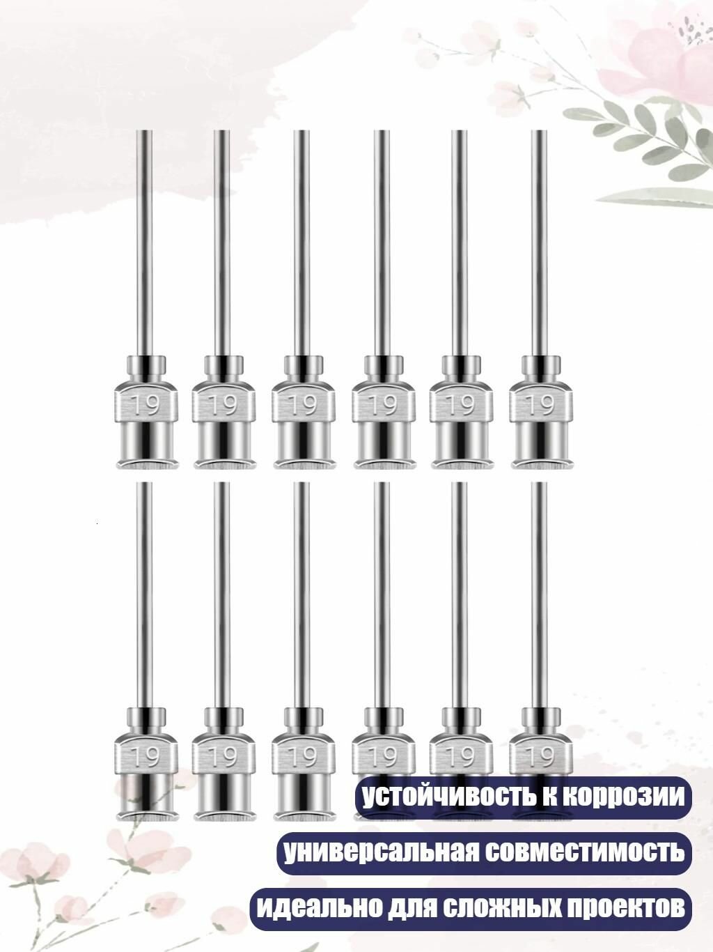 12 шт. Трубки-иглы 38 мм из нержавеющей стали для нанесения, 19G