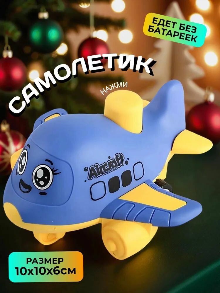 Самолет детский Развивающие игрушки машинки