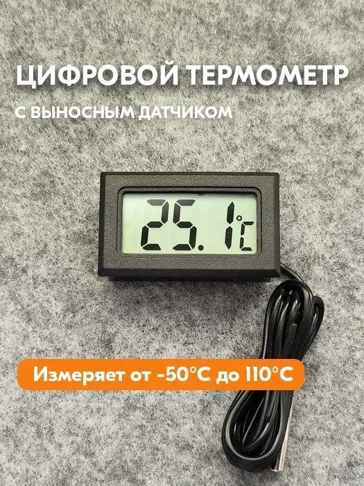 Уличный электронный термометр с выносным датчиком
