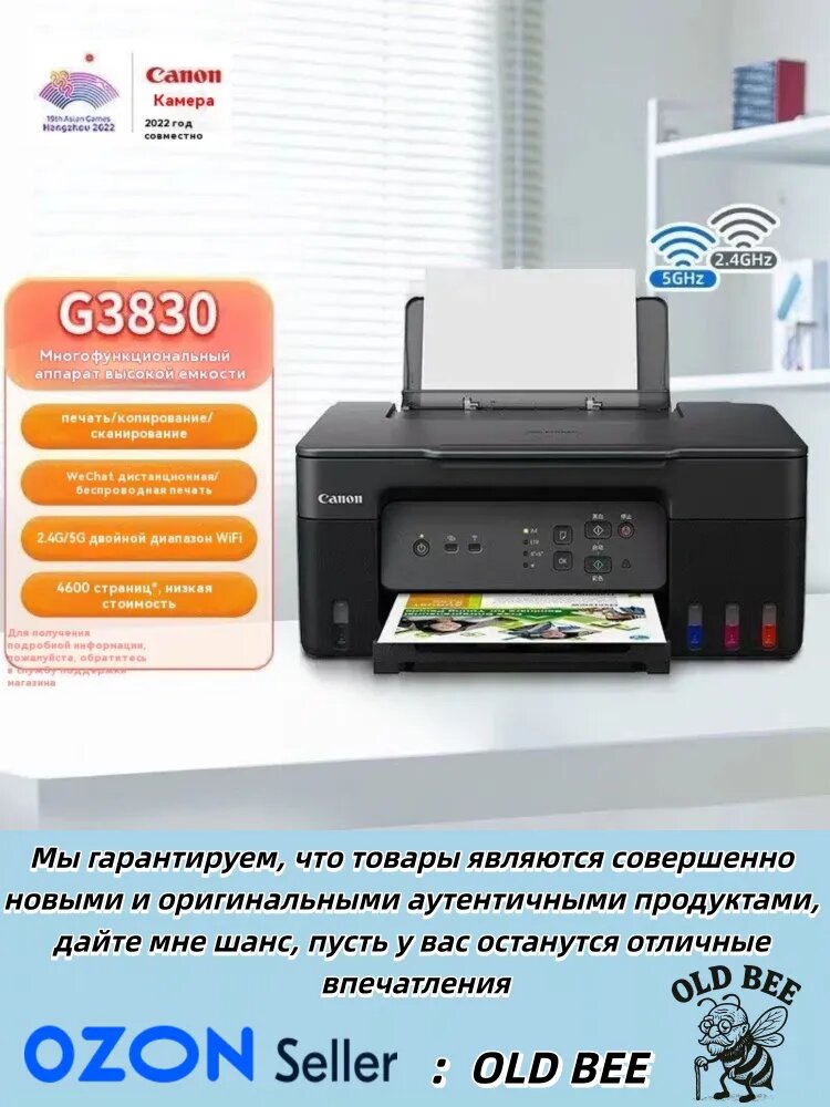 Canon МФУ Струйное Canon Pixma G3832 Wi-Fi (СНПЧ - с оригинальными чернилами), черный
