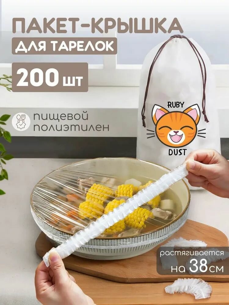 Пакет для продуктов