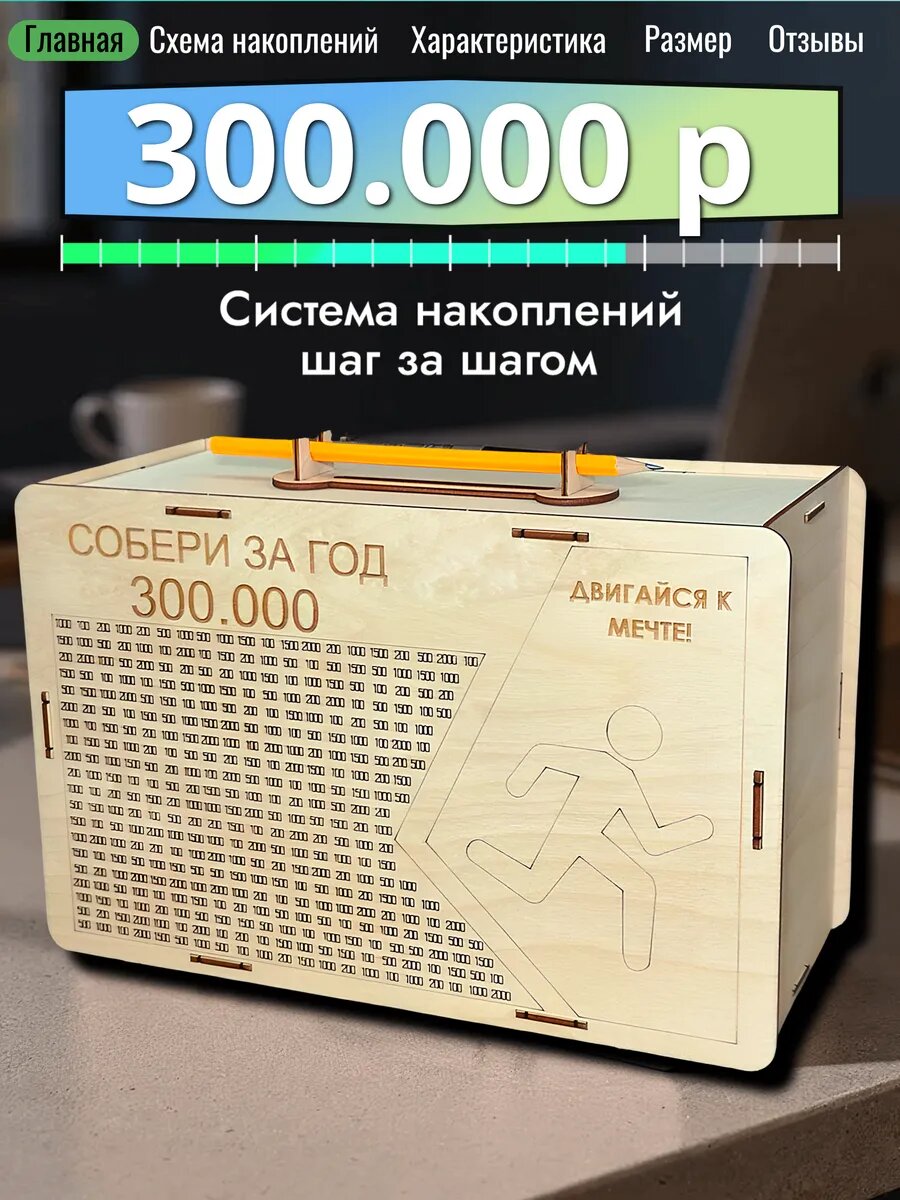 Копилка для денег большая