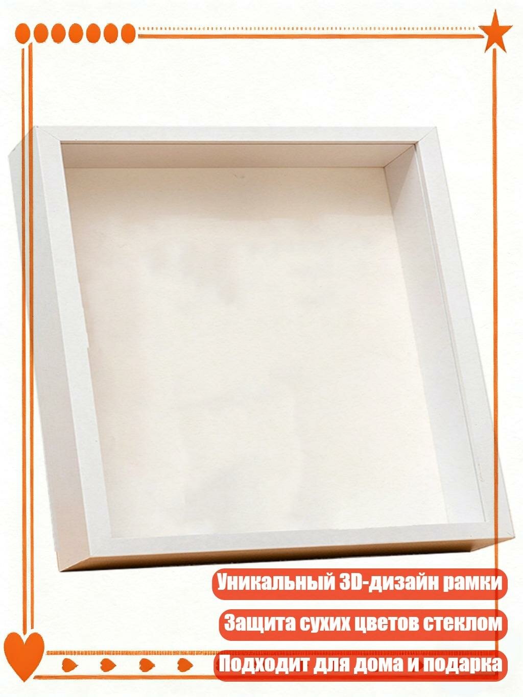 Деревянная рамка с 3D стеклом для сухоцветов, Белый - Квадрат 8 дюймов