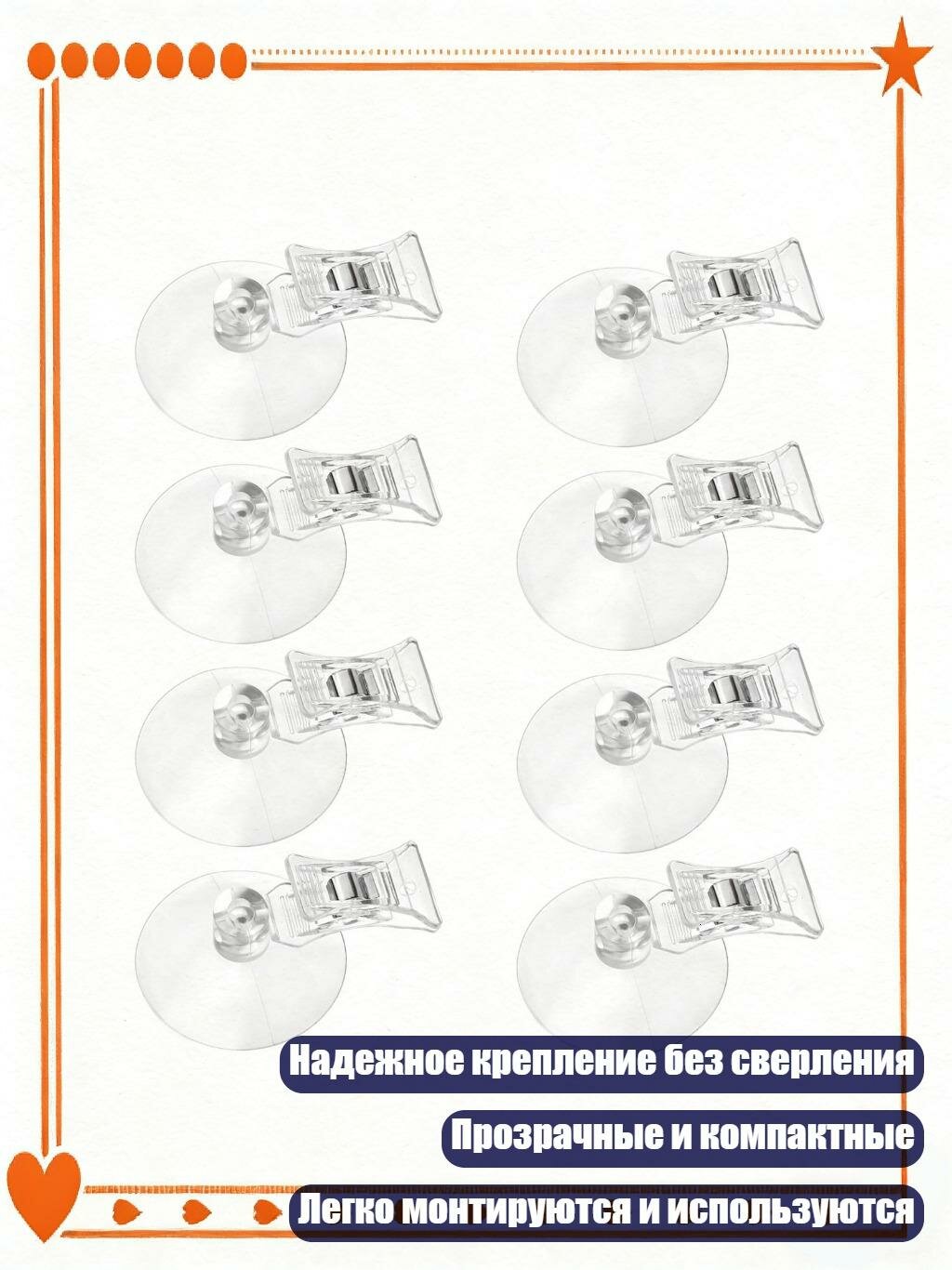 Набор из 8 присосок с крючками, прозрачные держатели для дома и супермаркета