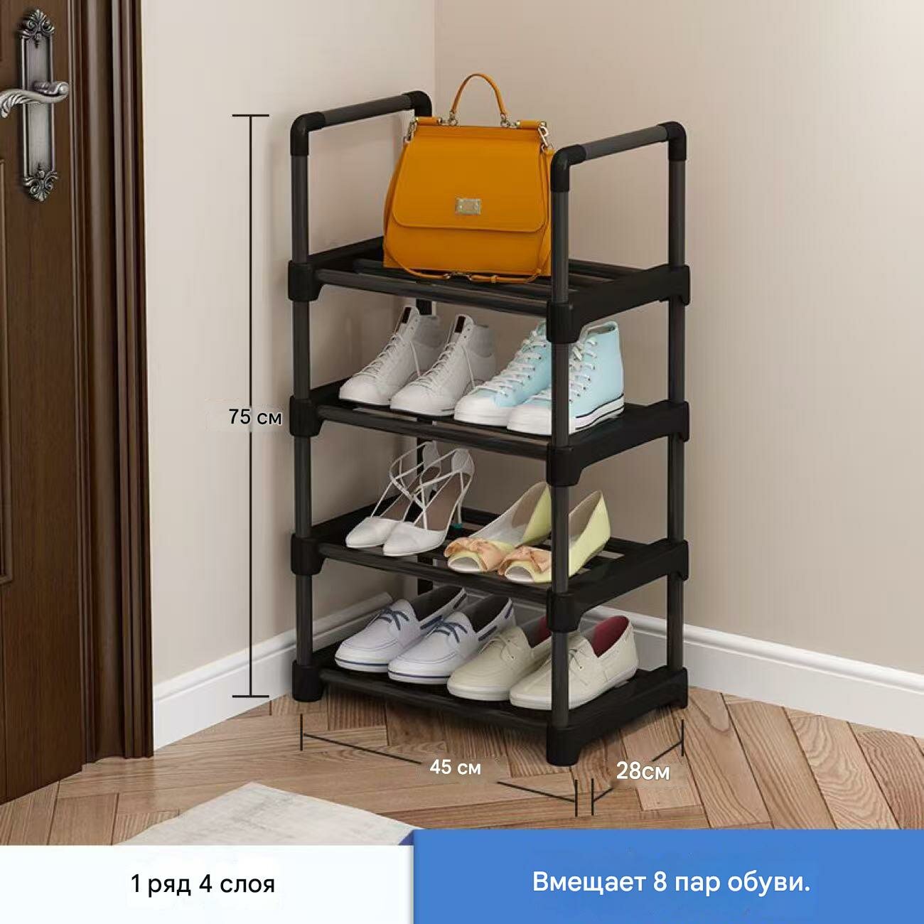 Обувница напольная, металл, 45x28x75см, съёмные полки, чёрная