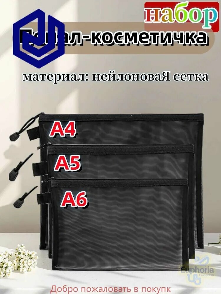 Пенал, Прозрачная нейлоновая сетчатая сумка для документов, A4-A5-A6